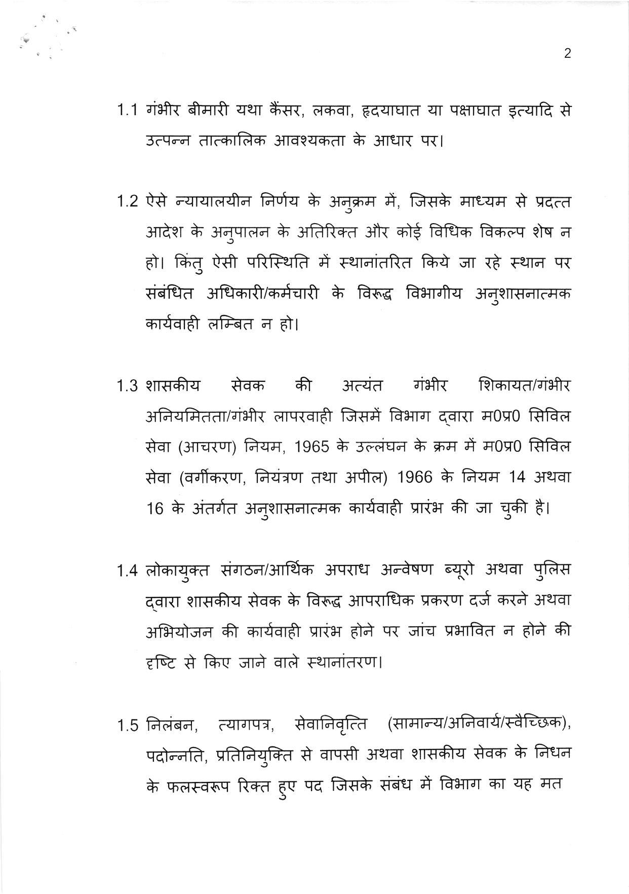 MP Transfer Policy: मध्य प्रदेश सरकार ने जारी की ट्रांसफर पॉलिसी, विशेष परिस्थिति में ही हो ...